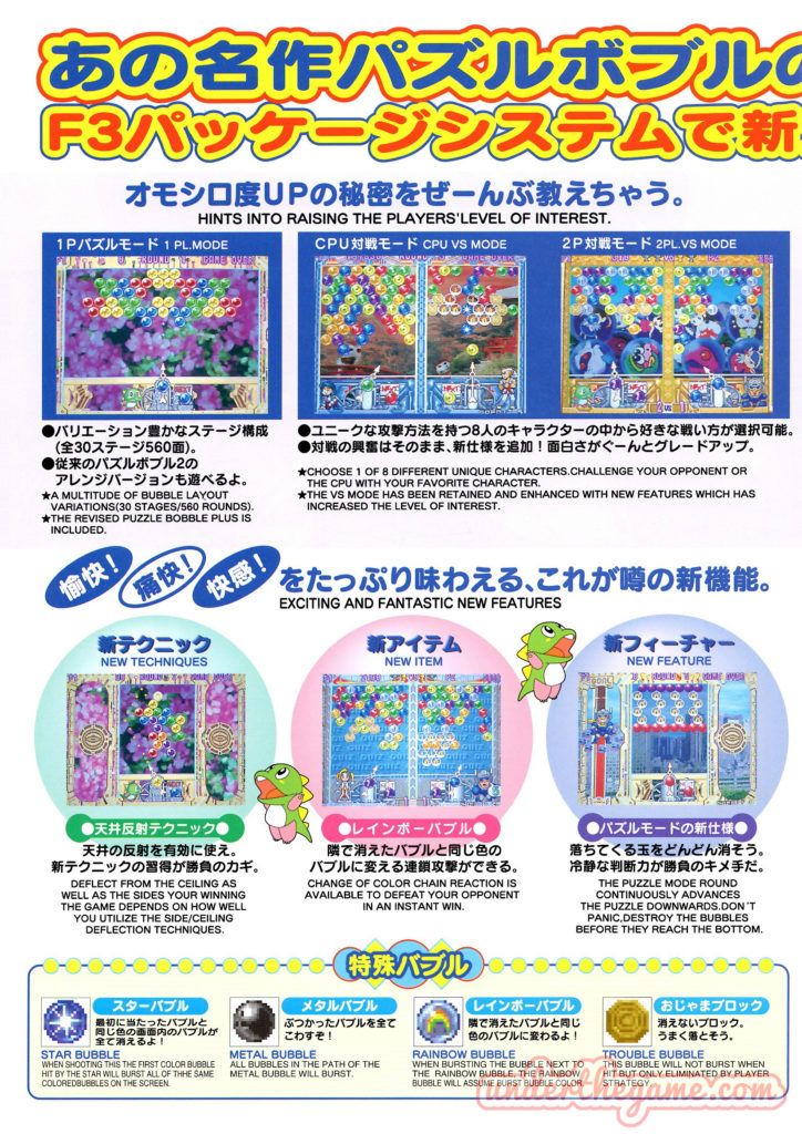 Flyer Puzzle Bobble 3 - Arcade Taito F3 System - 1996 [JPN ...