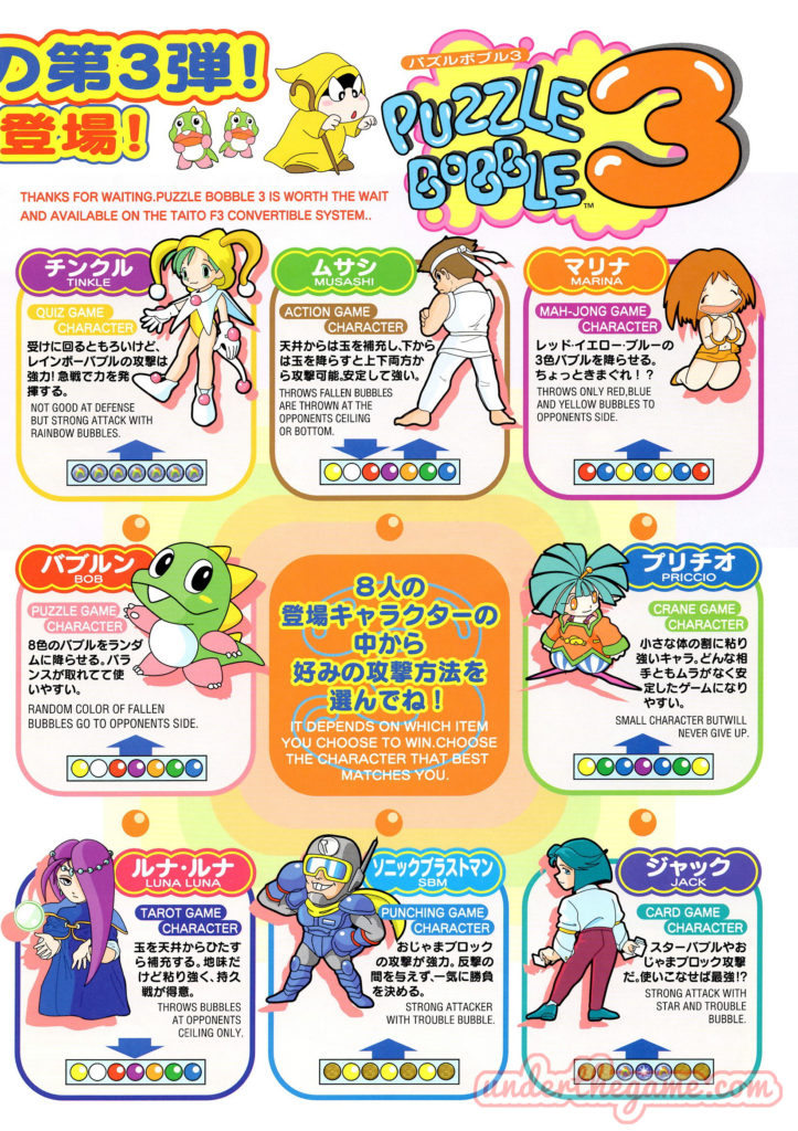 Flyer Puzzle Bobble 3 - Arcade Taito F3 System - 1996 [JPN ...