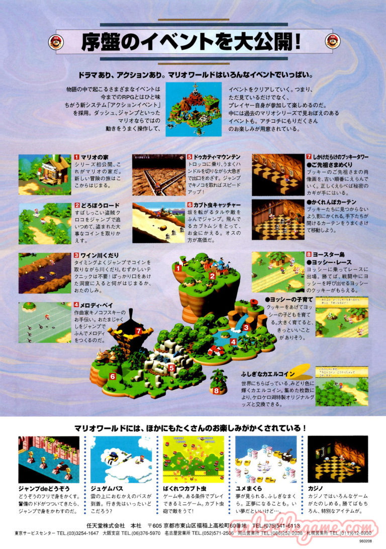 Flyer Super Mario RPG - Super Famicom - 1995 [JPN] - underthegame.com