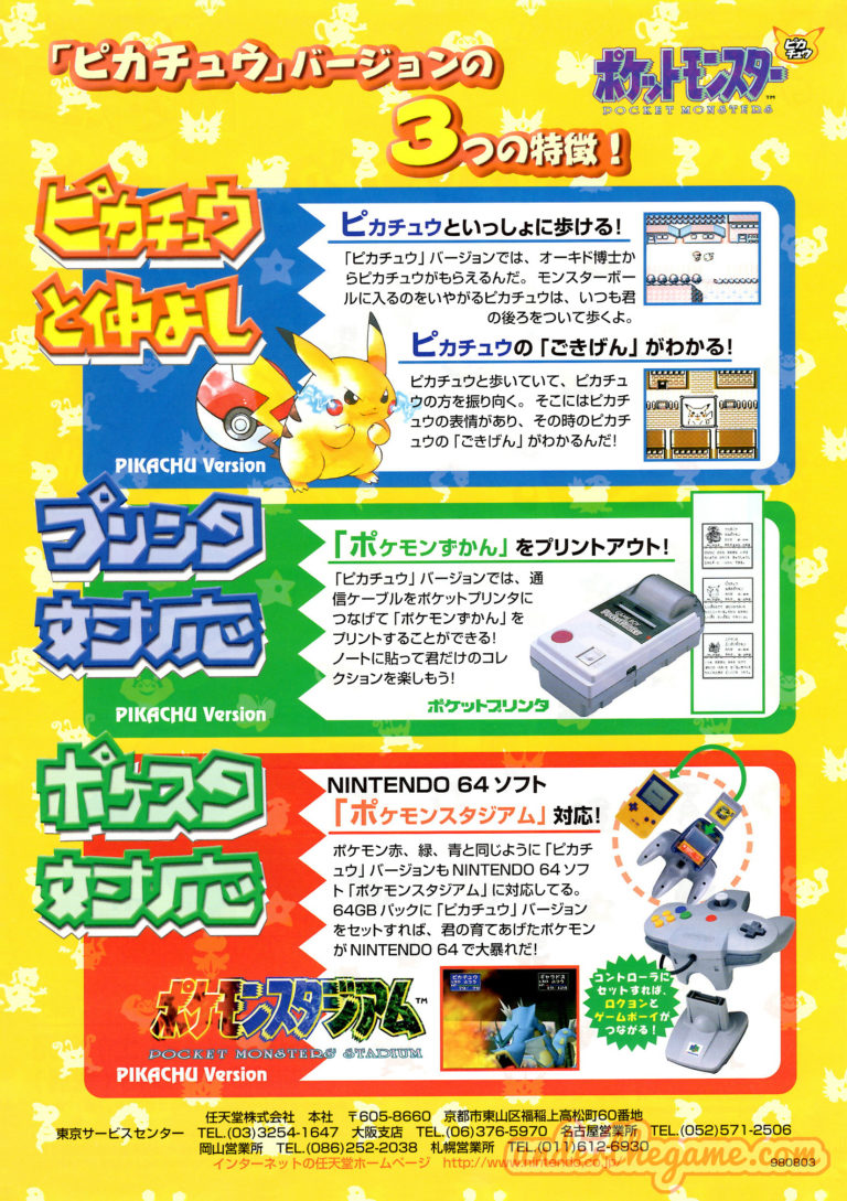 Flyer Pokémon Version Jaune - Game Boy - 1998 [JPN] - underthegame.com